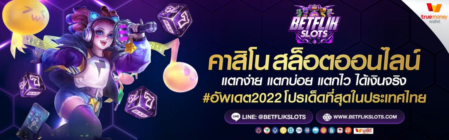 BETFLIKSLOTS สล็อต เว็บตรงไม่ผ่านเอเย่นต์ มาแรงอันดับ 1 ในประเทศไทย