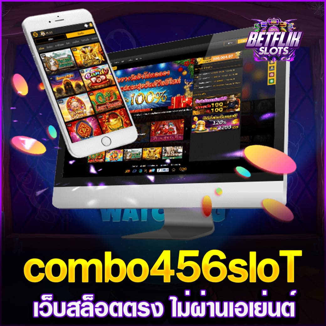combo456sloT เล่นเกมสล็อตแตกง่าย เกมสนุก ทำเงินดีได้เงินมหาศาล