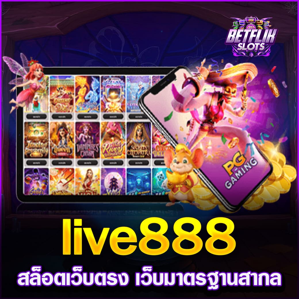live888 รับทรัพย์กันแบบจุใจ ล้นบัญชี ด้วยการลงเดิมพันสล็อตออนไลน์